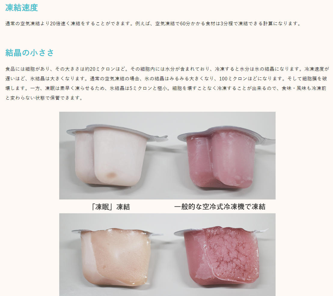 解凍後、生とほとんど同じ状態をキープできる液体凍結機「凍眠ミニ」 | EXPONAVI