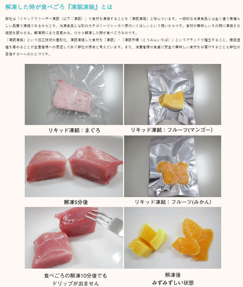 解凍後、生とほとんど同じ状態をキープできる液体凍結機「凍眠ミニ」 | EXPONAVI